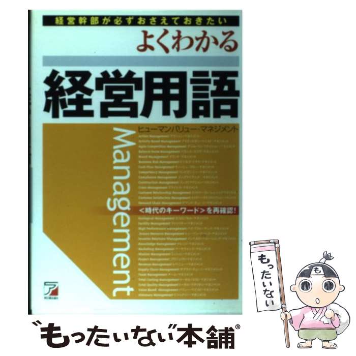 著者：ヒューマンバリュー マネジメント出版社：アスカ・エフ・プロダクツサイズ：単行本ISBN-10：4756905617ISBN-13：9784756905611■通常24時間以内に出荷可能です。※繁忙期やセール等、ご注文数が多い日につきま...