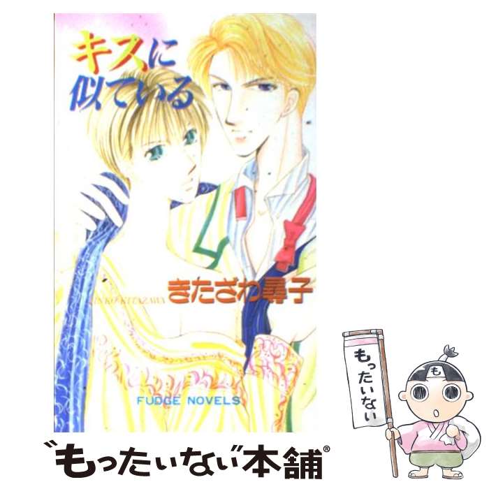 著者：きたざわ 尋子, 金沢 有倖出版社：桜桃書房サイズ：新書ISBN-10：4756709699ISBN-13：9784756709691■こちらの商品もオススメです ● 身勝手な爪あと / きたざわ 尋子, 佐々 成美 / KADOKA...