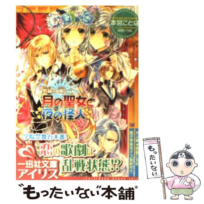 著者：本宮 ことは, 明咲 トウル出版社：一迅社サイズ：文庫ISBN-10：4758041873ISBN-13：9784758041874■こちらの商品もオススメです ● 雪の聖画と氷の首飾り / 本宮 ことは, 明咲 トウル / 一迅社 ...