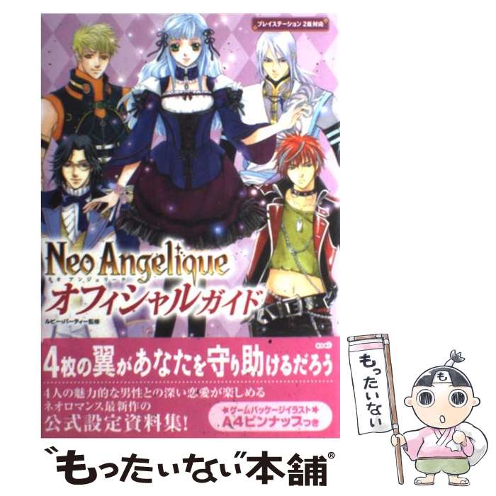 著者：ルビー・パーティー出版社：コーエーサイズ：単行本ISBN-10：4775804146ISBN-13：9784775804148■通常24時間以内に出荷可能です。※繁忙期やセール等、ご注文数が多い日につきましては　発送まで48時間かかる...