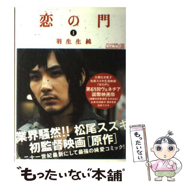著者：羽生生 純出版社：エンターブレインサイズ：コミックISBN-10：4757719825ISBN-13：9784757719828■通常24時間以内に出荷可能です。※繁忙期やセール等、ご注文数が多い日につきましては　発送まで48時間かか...