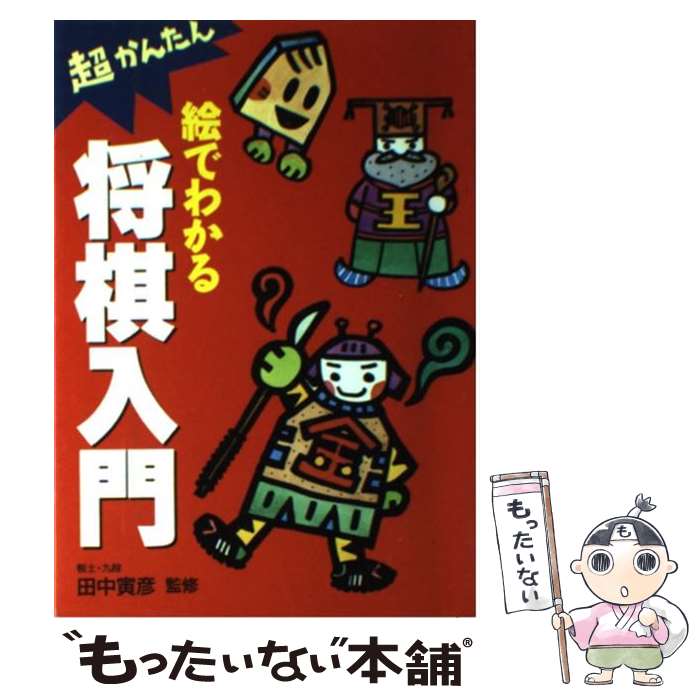 著者：西東社出版社：西東社サイズ：単行本ISBN-10：4791607171ISBN-13：9784791607174■こちらの商品もオススメです ● カヨ子ばあちゃん73の言葉 / 久保田カヨ子 / ダイヤモンド社 [単行本（ソフトカバー...