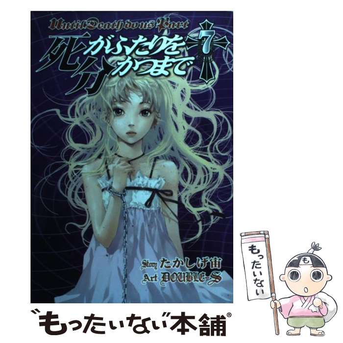 著者：たかしげ 宙, DOUBLE-S出版社：スクウェア・エニックスサイズ：コミックISBN-10：4757522800ISBN-13：9784757522800■こちらの商品もオススメです ● 蟻の王（8） / 伊藤 龍 / 秋田書店 [...