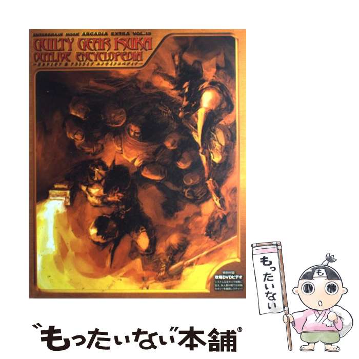 著者：KADOKAWA(エンターブレイン)出版社：KADOKAWA(エンターブレイン)サイズ：ムックISBN-10：4757718284ISBN-13：9784757718289■こちらの商品もオススメです ● ギルティギアゼクスプラスオフ...