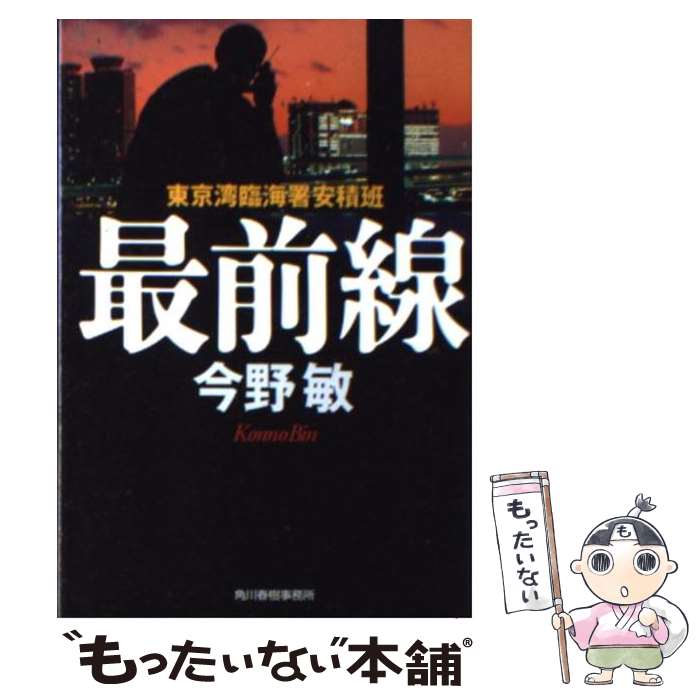 著者：今野 敏出版社：角川春樹事務所サイズ：文庫ISBN-10：4758433062ISBN-13：9784758433068■こちらの商品もオススメです ● 火花 / 又吉 直樹 / 文藝春秋 [単行本] ● 燃えよ剣 下 / 司馬遼太郎...