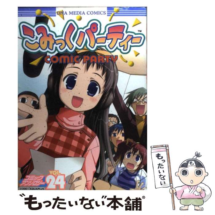 著者：一迅社出版社：一迅社サイズ：コミックISBN-10：4758002398ISBN-13：9784758002394■こちらの商品もオススメです ● こみっくパーティーコミックアンソロジー（VOL．26） / 一迅社 / 一迅社 [コミ...