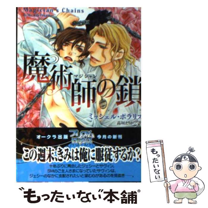 著者：ミッシェル・ポラリス, 祐也, 高垣えりか出版社：オークラ出版サイズ：文庫ISBN-10：4775517325ISBN-13：9784775517321■こちらの商品もオススメです ● 透明なひみつの向こう / きたざわ 尋子, 麻々...