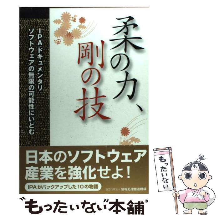 著者：情報処理推進機構出版社：アスキーサイズ：単行本ISBN-10：4756147518ISBN-13：9784756147516■通常24時間以内に出荷可能です。※繁忙期やセール等、ご注文数が多い日につきましては　発送まで48時間かかる場...