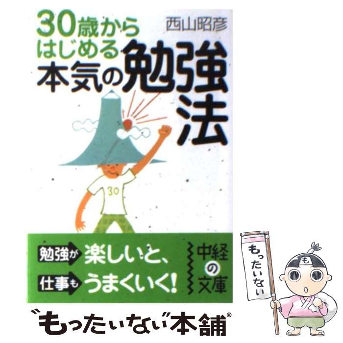 著者：西山 昭彦出版社：KADOKAWA(中経出版)サイズ：文庫ISBN-10：4806125881ISBN-13：9784806125884■こちらの商品もオススメです ● あなたもいままでの10倍速く本が読める / ポール・R・シーリィ...