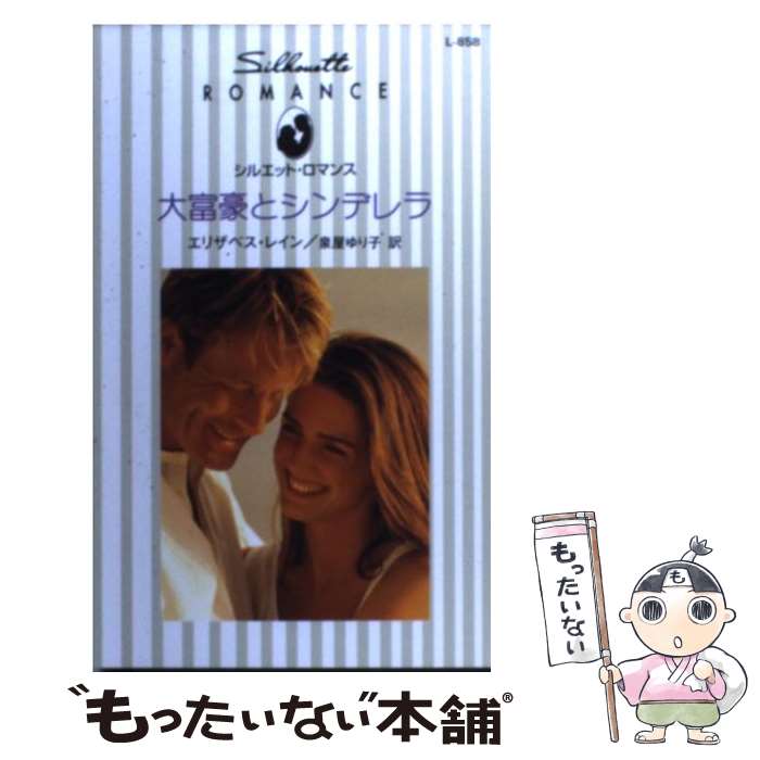 著者：エリザベス レイン, Elizabeth Lane, 泉屋 ゆり子出版社：ハーパーコリンズ・ジャパンサイズ：新書ISBN-10：4833524465ISBN-13：9784833524469■通常24時間以内に出荷可能です。※繁忙期や...