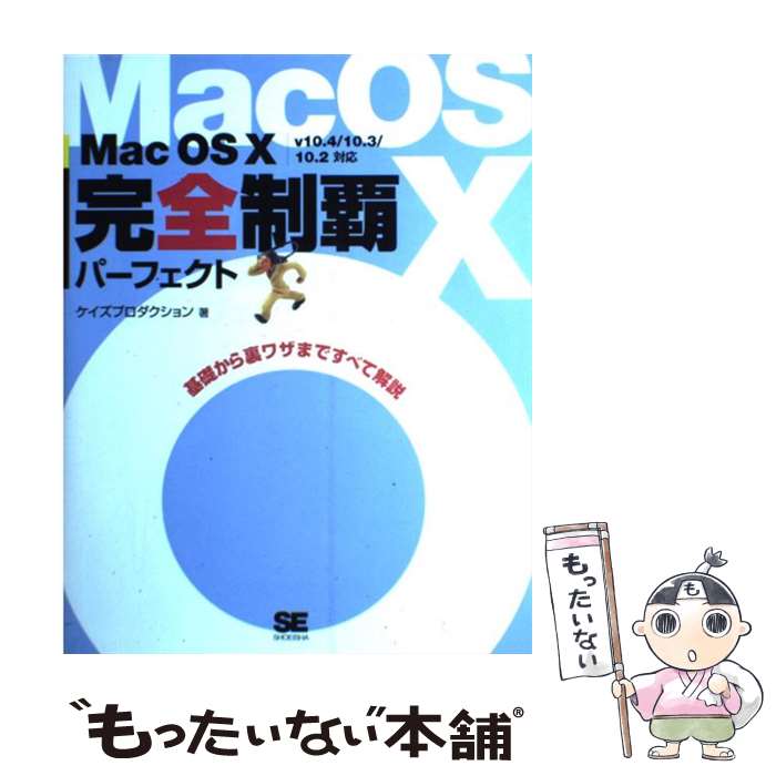 著者：ケイズプロダクション出版社：翔泳社サイズ：大型本ISBN-10：4798109541ISBN-13：9784798109541■こちらの商品もオススメです ● はじめてのMac　OS　10　Panther　v　10．3対応 / 宮本 ...