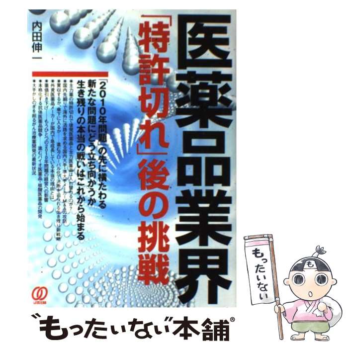 著者：内田 伸一出版社：ぱる出版サイズ：単行本ISBN-10：4827205345ISBN-13：9784827205343■通常24時間以内に出荷可能です。※繁忙期やセール等、ご注文数が多い日につきましては　発送まで48時間かかる場合があ...