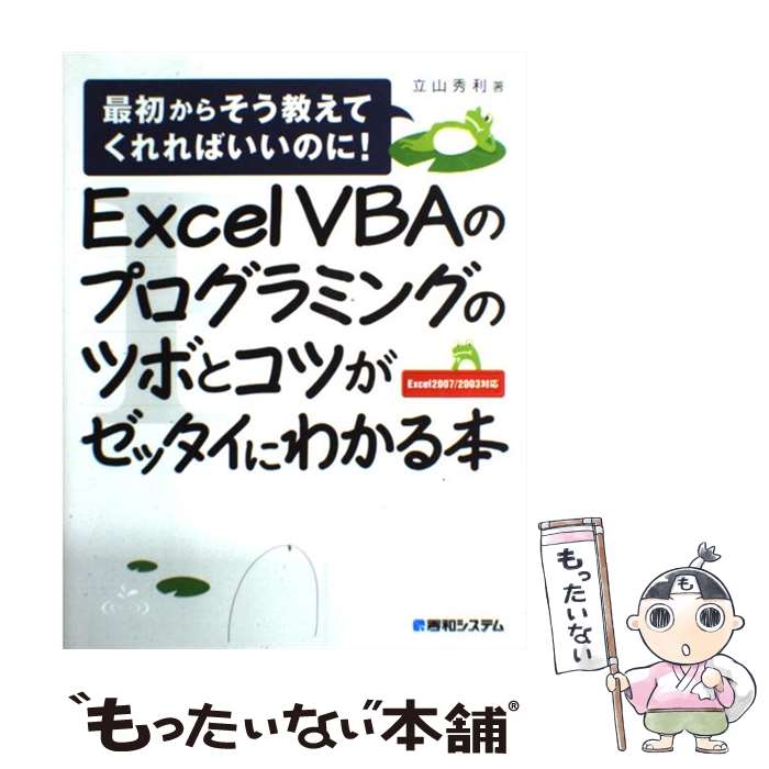 著者：立山 秀利出版社：秀和システムサイズ：単行本ISBN-10：4798017973ISBN-13：9784798017976■こちらの商品もオススメです ● さがしもの / 角田 光代 / 新潮社 [文庫] ● 昨夜のカレー、明日のパン...