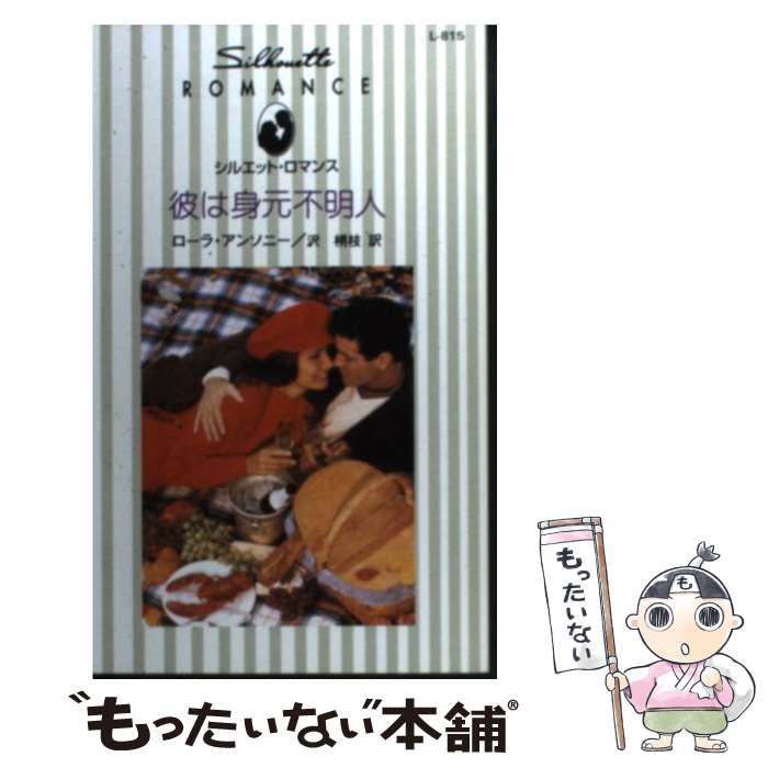 著者：ローラ アンソニー, Laura Anthony, 沢 梢枝出版社：ハーパーコリンズ・ジャパンサイズ：新書ISBN-10：4833524031ISBN-13：9784833524032■通常24時間以内に出荷可能です。※繁忙期やセール...