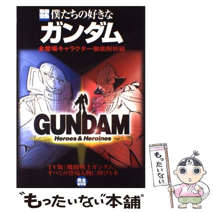 著者：宝島社出版社：宝島社サイズ：ムックISBN-10：4796629270ISBN-13：9784796629270■こちらの商品もオススメです ● Developers / 山崎 峰水 / KADOKAWA [コミック] ● 僕たちの好...