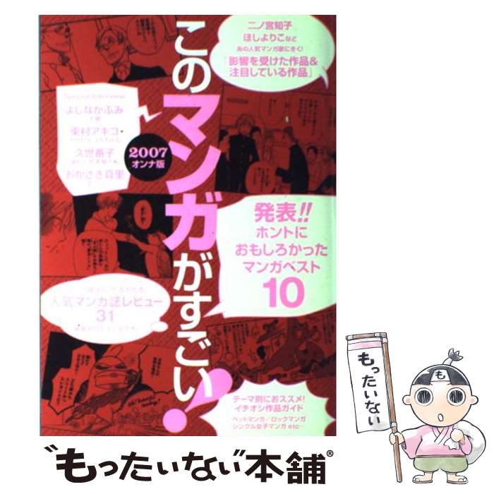 著者：宝島社出版社：宝島社サイズ：単行本（ソフトカバー）ISBN-10：4796655697ISBN-13：9784796655699■こちらの商品もオススメです ● このマンガがすごい！（2015） / 『このマンガがすごい!』編集部 /...