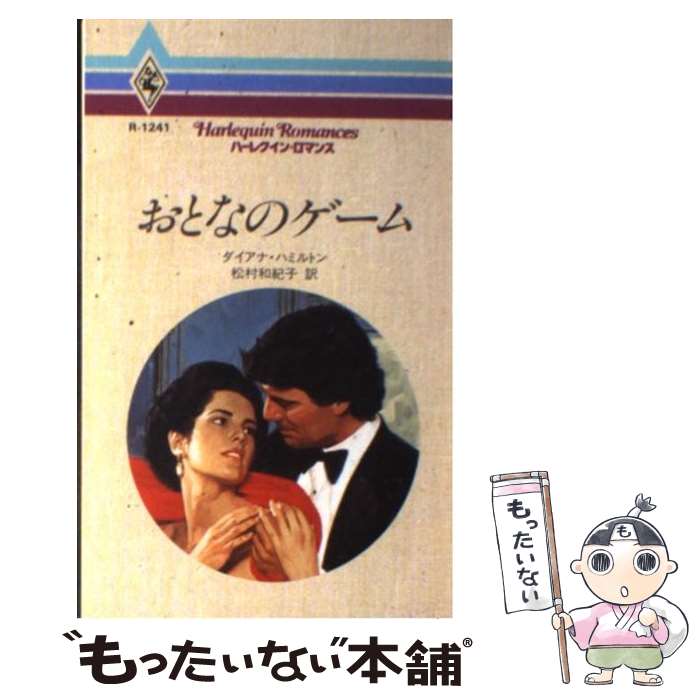 著者：ダイアナ ハミルトン, 松村 和紀子, Diana Hamilton出版社：ハーパーコリンズ・ジャパンサイズ：新書ISBN-10：4833512416ISBN-13：9784833512411■こちらの商品もオススメです ● 幻のかな...