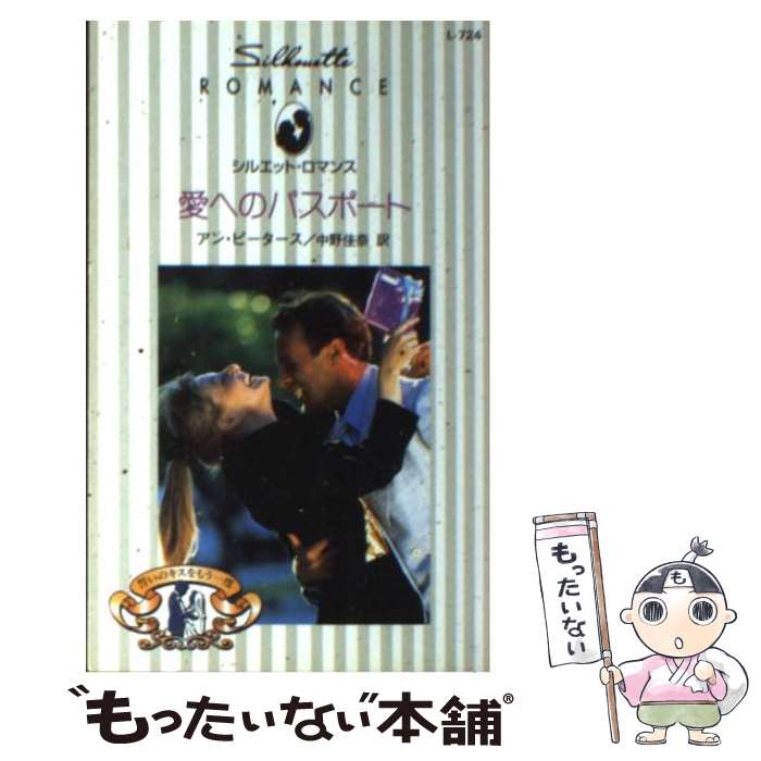 著者：アン ピータース, 中野 佳奈出版社：ハーパーコリンズ・ジャパンサイズ：新書ISBN-10：4833523124ISBN-13：9784833523127■通常24時間以内に出荷可能です。※繁忙期やセール等、ご注文数が多い日につきまし...