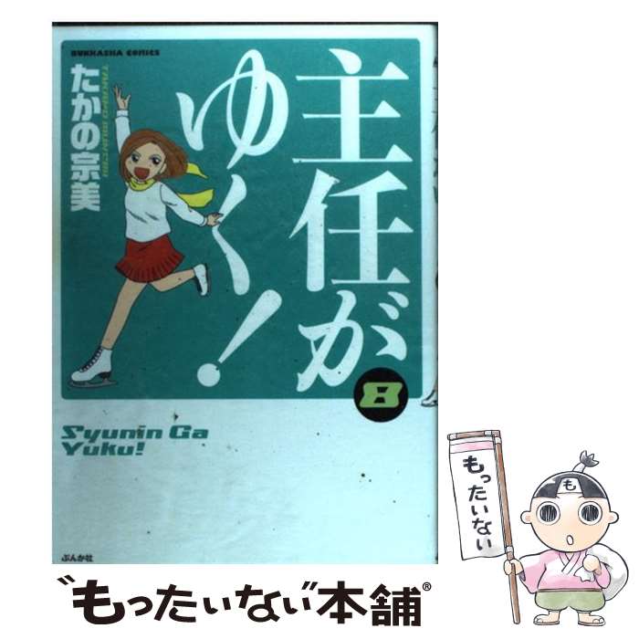 著者：たかの 宗美出版社：ぶんか社サイズ：コミックISBN-10：4821183366ISBN-13：9784821183364■こちらの商品もオススメです ● 鬼灯の冷徹（20） / 江口 夏実 / 講談社 [コミック] ● 鬼灯の冷徹（...