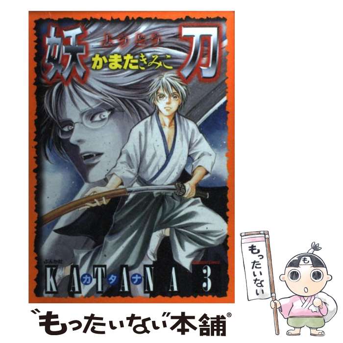 著者：かまた きみこ出版社：ぶんか社サイズ：コミックISBN-10：4821185911ISBN-13：9784821185917■こちらの商品もオススメです ● 新世紀エヴァンゲリオン　（11） / 貞本 義行, カラー / 角川書店 [...
