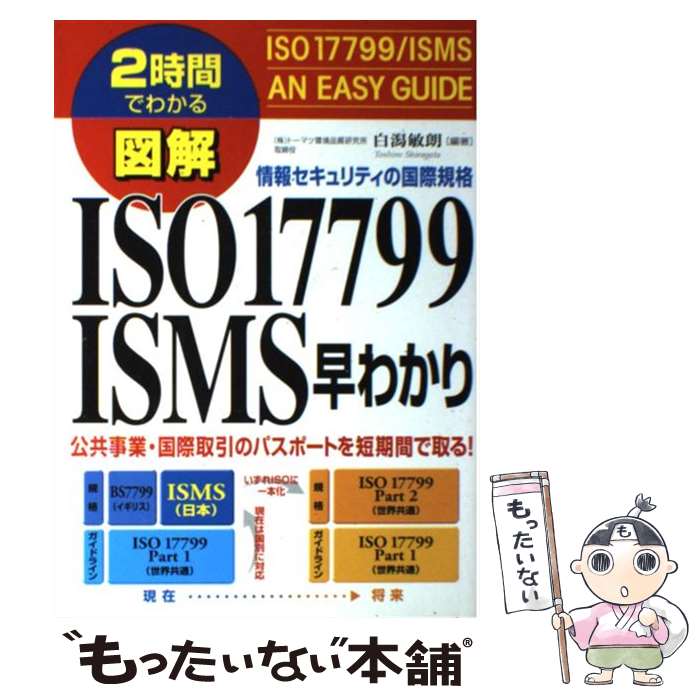 著者：白潟 敏朗出版社：KADOKAWA(中経出版)サイズ：単行本ISBN-10：4806118443ISBN-13：9784806118442■通常24時間以内に出荷可能です。※繁忙期やセール等、ご注文数が多い日につきましては　発送まで4...