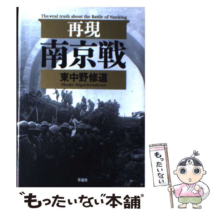 著者：東中野 修道出版社：草思社サイズ：単行本ISBN-10：4794216165ISBN-13：9784794216168■こちらの商品もオススメです ● 『ザ・レイプ・オブ・南京』の研究 / 藤岡 信勝, 東中野 修道 / 祥伝社 [単...