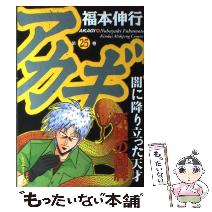 著者：福本 伸行出版社：竹書房サイズ：コミックISBN-10：4812476402ISBN-13：9784812476406■こちらの商品もオススメです ● ONE PIECE 101 / 尾田 栄一郎 / 集英社 [コミック] ● ONE...