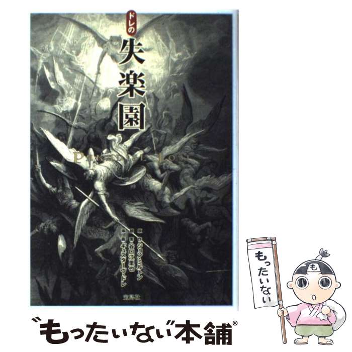 著者：ミルトン, ドレ, 谷口 江里也出版社：宝島社サイズ：単行本ISBN-10：4796677291ISBN-13：9784796677295■こちらの商品もオススメです ● 伝説の家呑みつまみ / 吉田 瑞子 / 宝島社 [大型本] ●...