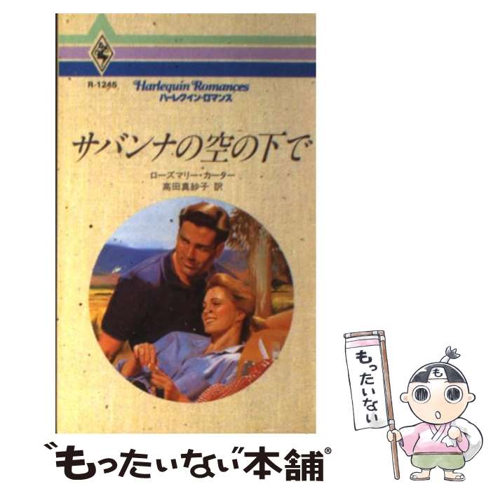 著者：ローズマリー カーター, Rosemary Carter, 高田 真紗子出版社：ハーパーコリンズ・ジャパンサイズ：新書ISBN-10：4833512459ISBN-13：9784833512459■こちらの商品もオススメです ● 苦い...