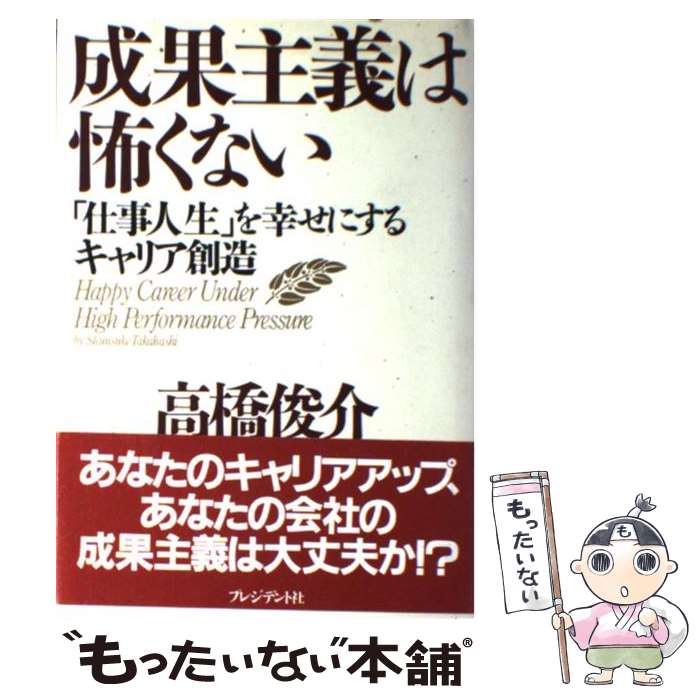 著者：高橋 俊介出版社：プレジデント社サイズ：単行本ISBN-10：4833417340ISBN-13：9784833417341■こちらの商品もオススメです ● あの人と和解する 仲直りの心理学 / 井上 孝代 / 集英社 [新書] ■通...