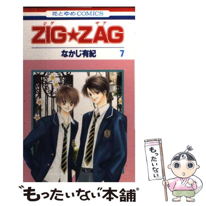 著者：なかじ 有紀出版社：白泉社サイズ：コミックISBN-10：4592182375ISBN-13：9784592182375■こちらの商品もオススメです ● ZIG★ZAG（第5巻） / なかじ 有紀 / 白泉社 [コミック] ● 今日か...