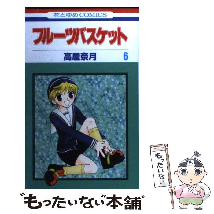 著者：高屋 奈月出版社：白泉社サイズ：コミックISBN-10：4592171667ISBN-13：9784592171669■こちらの商品もオススメです ● DEATH NOTE 5 / 小畑 健 / 集英社 [コミック] ● DEATH ...