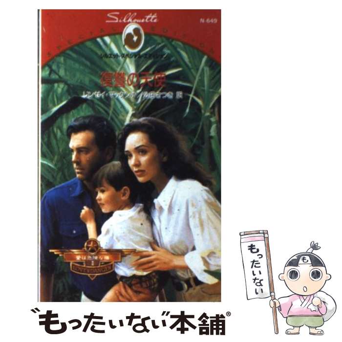 著者：リンゼイ マッケンナ, Lindsay McKenna, 公庄 さつき出版社：ハーパーコリンズ・ジャパンサイズ：新書ISBN-10：4833556766ISBN-13：9784833556767■こちらの商品もオススメです ● 愛を捧...