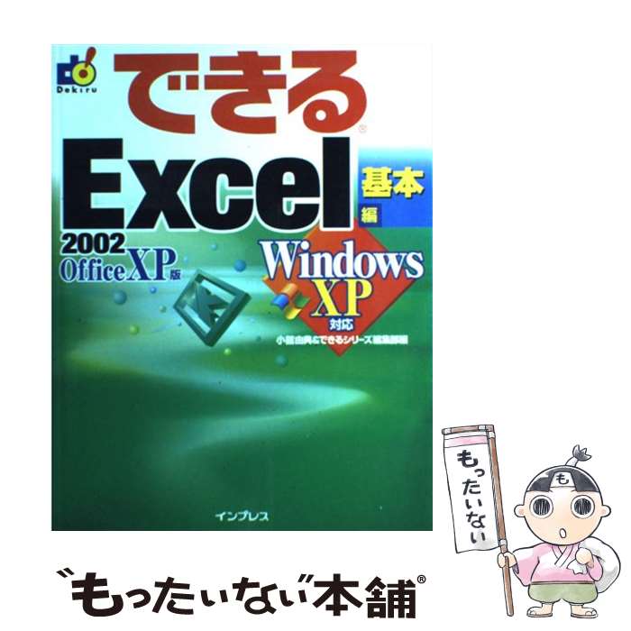 著者：小舘 由典, できるシリーズ編集部出版社：インプレスサイズ：単行本ISBN-10：4844315773ISBN-13：9784844315773■こちらの商品もオススメです ● サド侯爵夫人／わが友ヒットラー改版 / 三島 由紀夫 /...