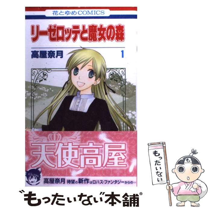 著者：高屋 奈月出版社：白泉社サイズ：コミックISBN-10：4592194616ISBN-13：9784592194613■こちらの商品もオススメです ● 会長はメイド様！（第7巻） / 藤原ヒロ / 白泉社 [コミック] ● あずまんが...