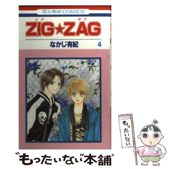 著者：なかじ 有紀出版社：白泉社サイズ：コミックISBN-10：4592182340ISBN-13：9784592182344■こちらの商品もオススメです ● 純愛ラビリンス 5 / なかじ 有紀 / 白泉社 [コミック] ● 純愛ラビリン...