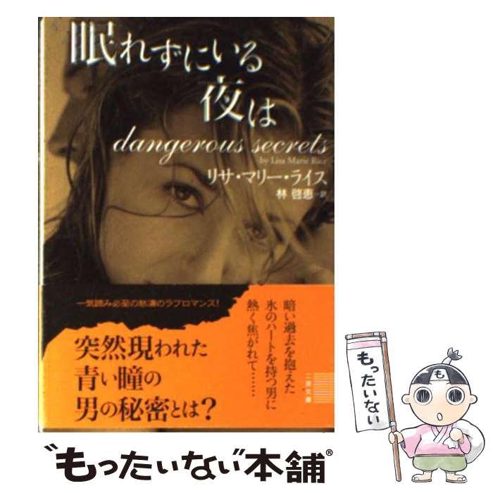 著者：リサ・マリー・ライス, 林 啓恵出版社：二見書房サイズ：文庫ISBN-10：4576091867ISBN-13：9784576091860■こちらの商品もオススメです ● 二度殺せるなら / リンダ ハワード, Linda Howar...