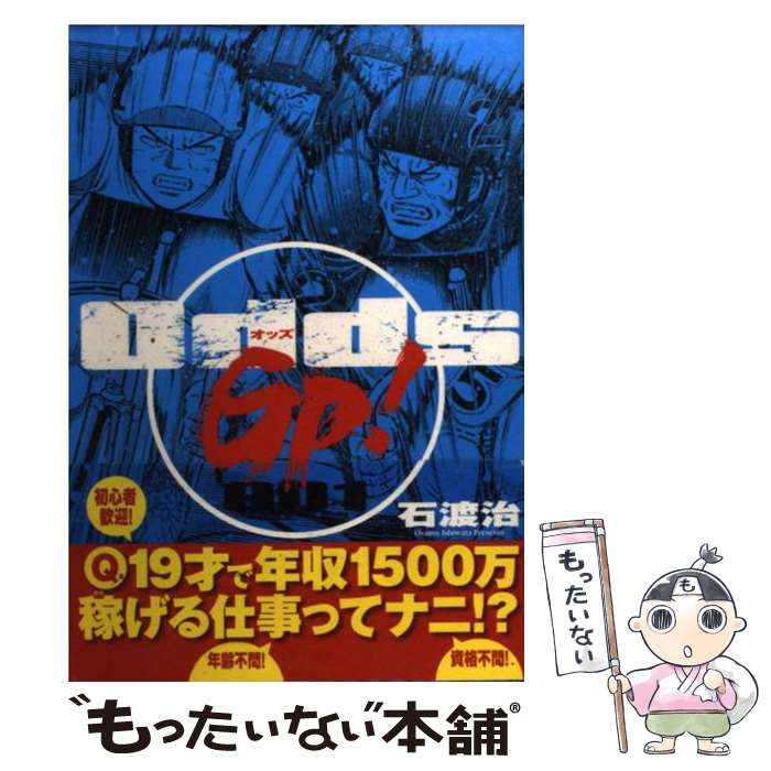 著者：石渡 治出版社：双葉社サイズ：コミックISBN-10：4575836389ISBN-13：9784575836387■こちらの商品もオススメです ● 約束のネバーランド 4 / 出水 ぽすか / 集英社 [コミック] ● はぴまり～H...