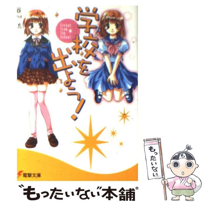 著者：谷川 流, 蒼魚 真青出版社：メディアワークスサイズ：文庫ISBN-10：4840223556ISBN-13：9784840223553■こちらの商品もオススメです ● ソロモンの偽証（〔6〕（第3部）） / 宮部 みゆき / 新潮社...