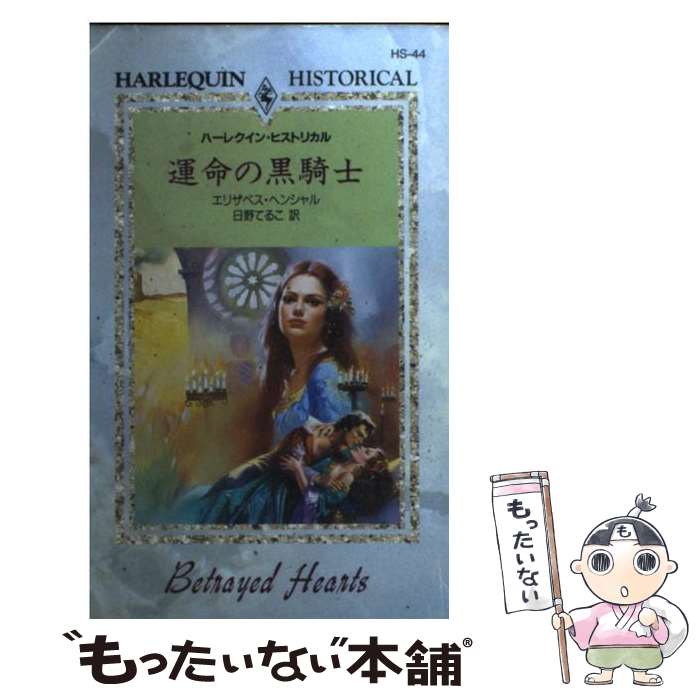 著者：エリザベス ヘンシャル, 日野 てるこ, Elizabeth Henshall出版社：ハーパーコリンズ・ジャパンサイズ：新書ISBN-10：4833546434ISBN-13：9784833546430■通常24時間以内に出荷可能です...
