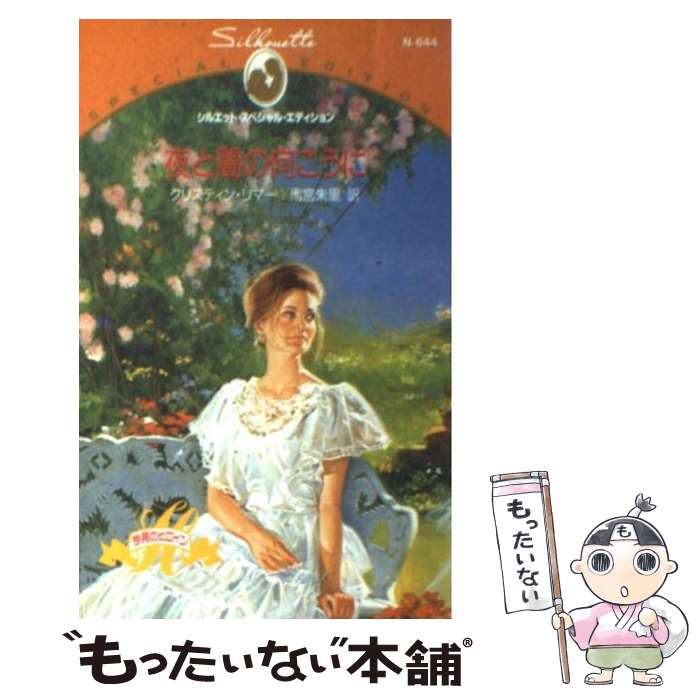 著者：クリスティン リマー, 雨宮 朱里出版社：ハーパーコリンズ・ジャパンサイズ：新書ISBN-10：4833556715ISBN-13：9784833556712■通常24時間以内に出荷可能です。※繁忙期やセール等、ご注文数が多い日につき...