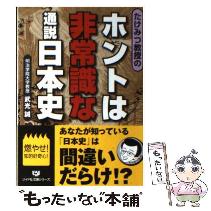 著者：武光 誠出版社：リイド社サイズ：文庫ISBN-10：4845827719ISBN-13：9784845827718■通常24時間以内に出荷可能です。※繁忙期やセール等、ご注文数が多い日につきましては　発送まで48時間かかる場合がありま...