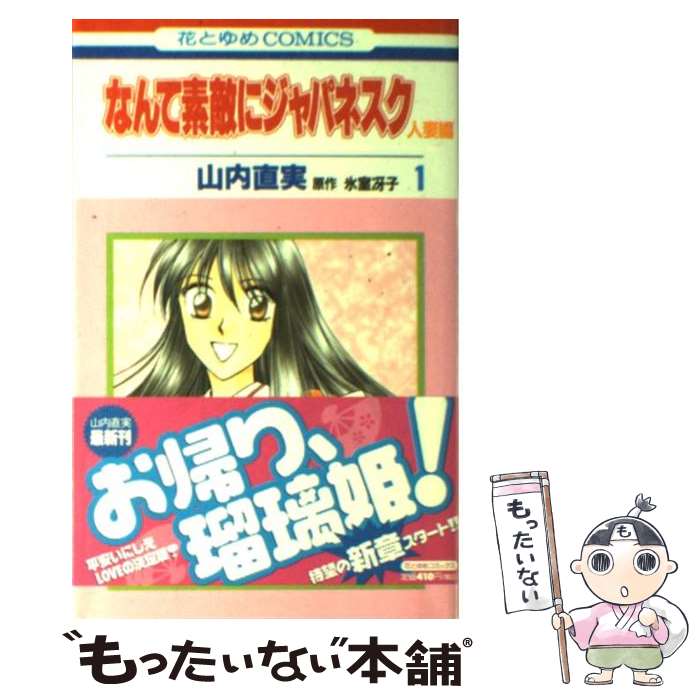 著者：山内 直実出版社：白泉社サイズ：コミックISBN-10：4592182111ISBN-13：9784592182115■こちらの商品もオススメです ● ツバサ（10） / CLAMP / 講談社 [コミック] ● ツバサ（9） / C...