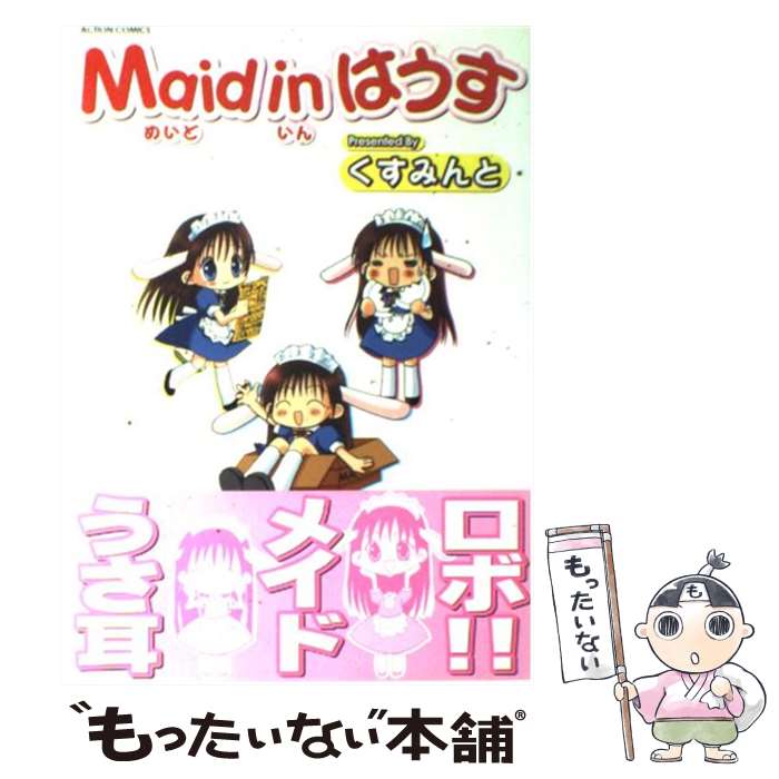 著者：くすみんと出版社：双葉社サイズ：コミックISBN-10：4575938858ISBN-13：9784575938852■通常24時間以内に出荷可能です。※繁忙期やセール等、ご注文数が多い日につきましては　発送まで48時間かかる場合があ...