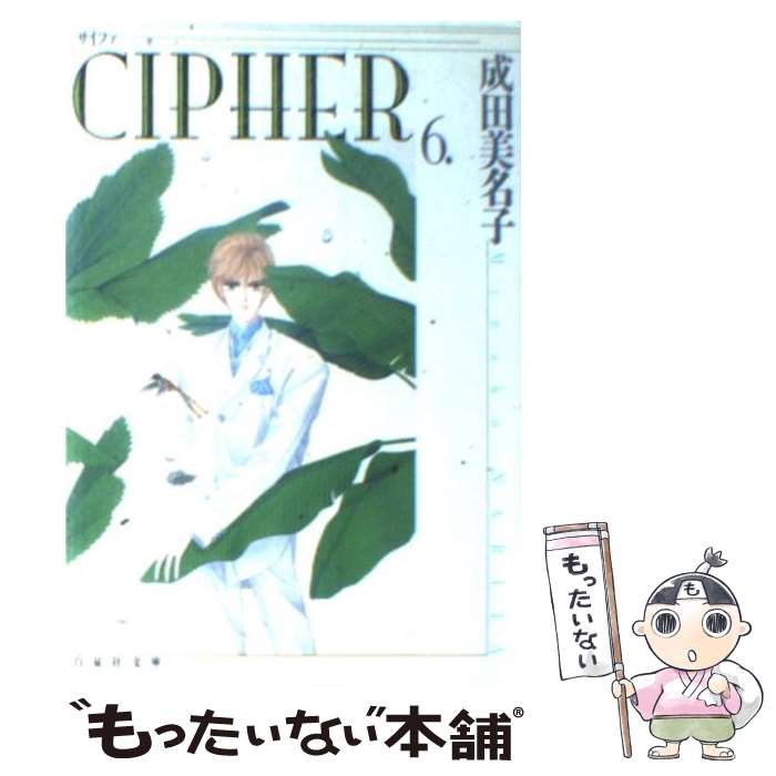 著者：成田 美名子出版社：白泉社サイズ：文庫ISBN-10：4592882660ISBN-13：9784592882664■こちらの商品もオススメです ● 約束のネバーランド 1 / 出水 ぽすか / 集英社 [コミック] ● 約束のネバー...