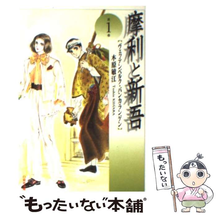 著者：木原 敏江出版社：白泉社サイズ：文庫ISBN-10：4592882016ISBN-13：9784592882015■こちらの商品もオススメです ● 定本 百鬼夜行 陽 / 京極 夏彦 / 文藝春秋 [単行本] ● 青頭巾（1） / 木...