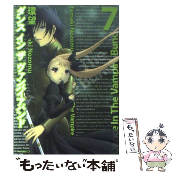 著者：環望出版社：メディアファクトリーサイズ：コミックISBN-10：4840125848ISBN-13：9784840125840■通常24時間以内に出荷可能です。※繁忙期やセール等、ご注文数が多い日につきましては　発送まで48時間かかる...