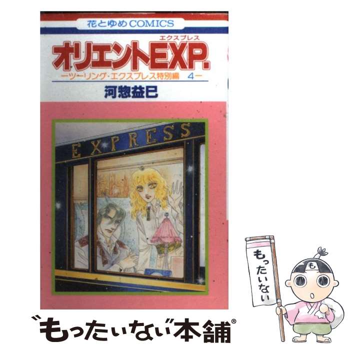 著者：河惣 益巳出版社：白泉社サイズ：コミックISBN-10：4592171926ISBN-13：9784592171928■こちらの商品もオススメです ● 先生！（8） / 河原 和音 / 集英社 [コミック] ● 月刊少女野崎くん公式フ...