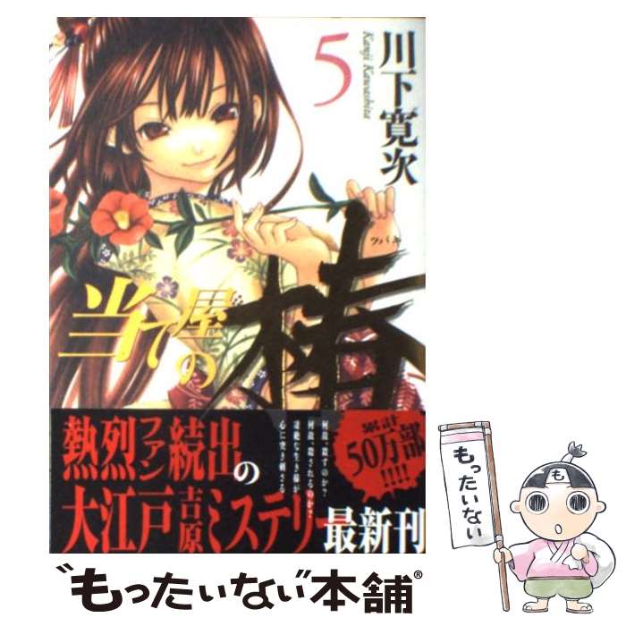 著者：川下 寛次出版社：白泉社サイズ：コミックISBN-10：4592145852ISBN-13：9784592145851■こちらの商品もオススメです ● きのう何食べた？（1） / よしなが ふみ / 講談社 [コミック] ● きのう何...