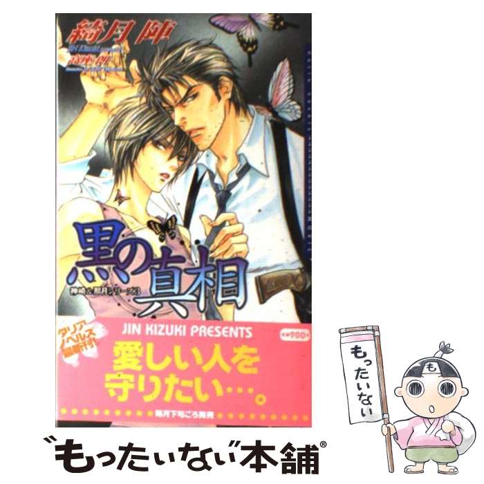 著者：綺月 陣, 高座 朗出版社：ムービックサイズ：単行本ISBN-10：4896016416ISBN-13：9784896016413■こちらの商品もオススメです ● いつもそこには俺がいる / 綺月 陣, 周防 佑未 / 海王社 [文庫...